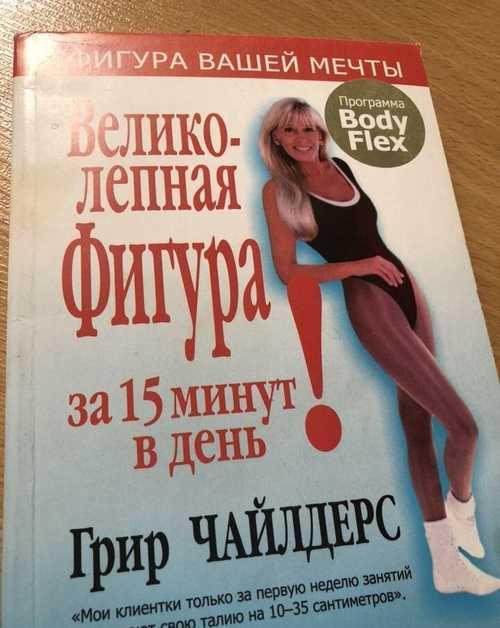 Книга для тех,кто хочет похудеть