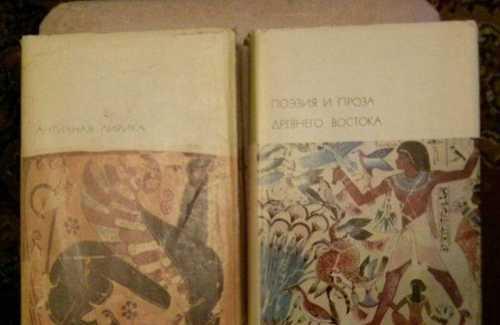 Литература древнего востока и античного мира