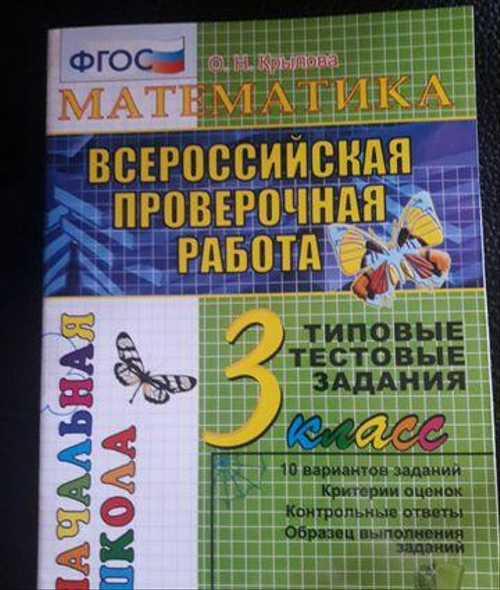 Впр 3 класс - рус.яз., окр.мир, математика