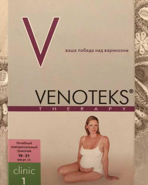 Колготы Venoteks для беременных