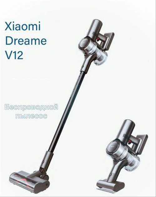 Пылесос xiaomi dreame V12