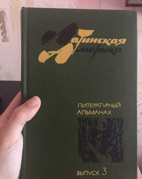 Книга Латинская Америка
