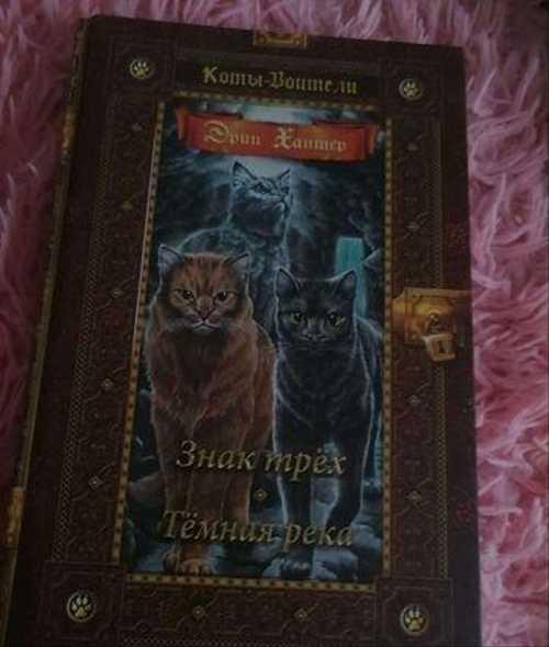 Коты воители