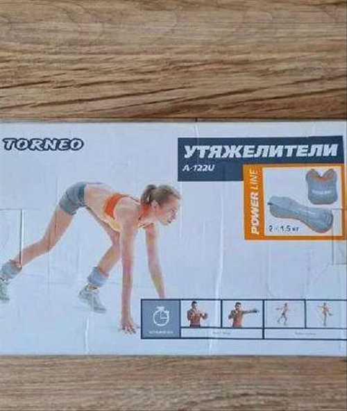 Утяжелители Torneo