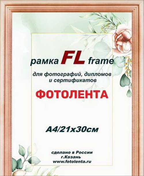 Фоторамка FL сосна20 тонированная 24х30 (25)