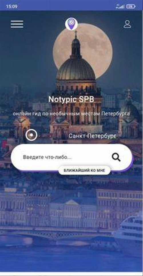 Приложение Notypicspb