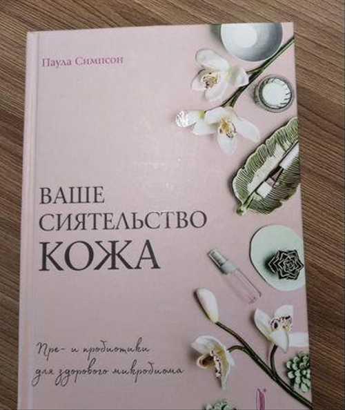 Книга Ваше сиятельство кожа