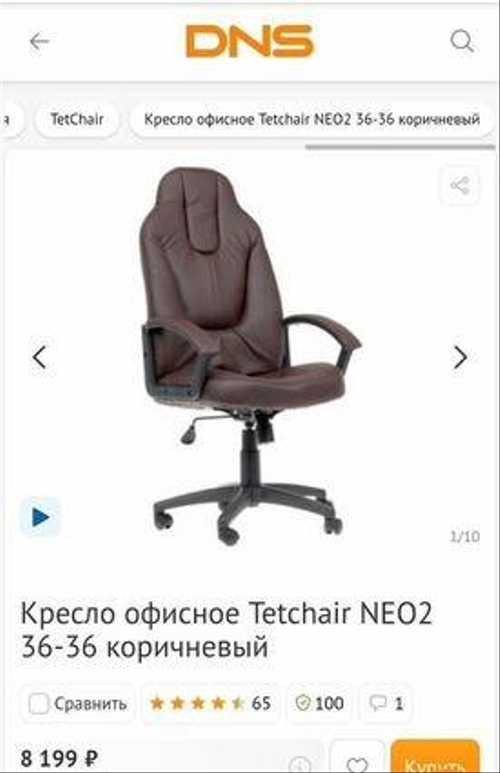 Кресло офисное Tetchair NEO2 36-36
