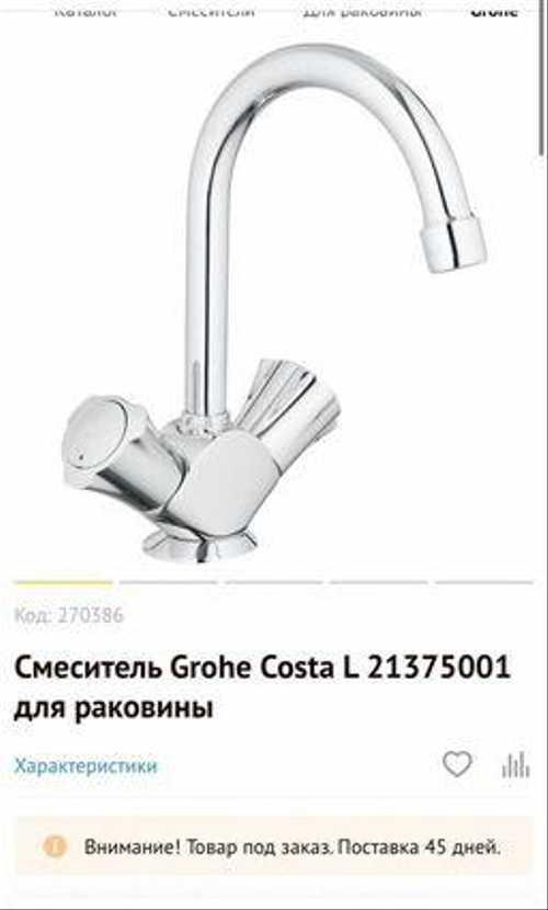 Смеситель Grohe Германия на кухню/ванную