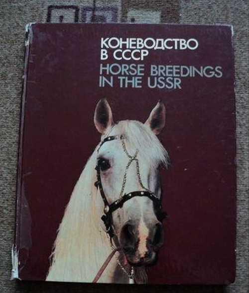 Книги Коневодство в СССР, Декоративные птицы