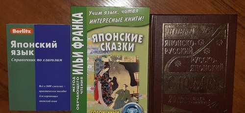 Книги по японскому