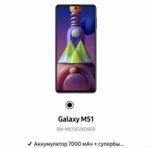 Samsung Galaxy M51 белый с доставкой