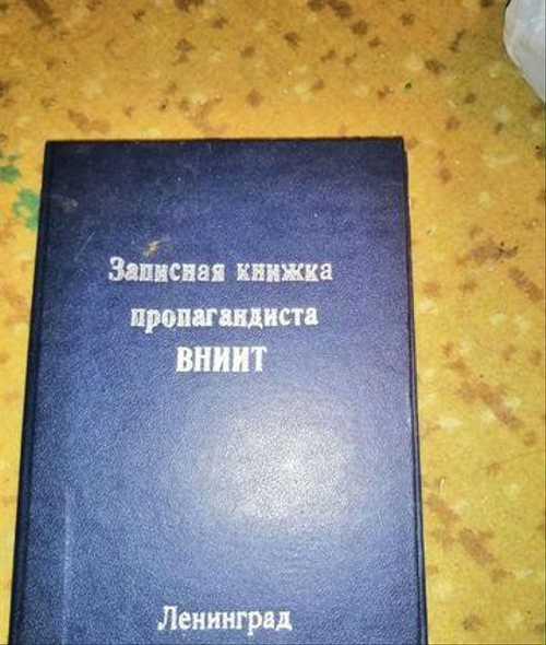 Записные книжки, документы винтаж