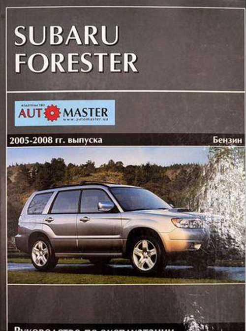 Руководство по эксплуатации Subaru Forester