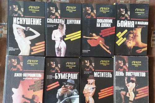 Книги из серии Супер Криминальный клуб