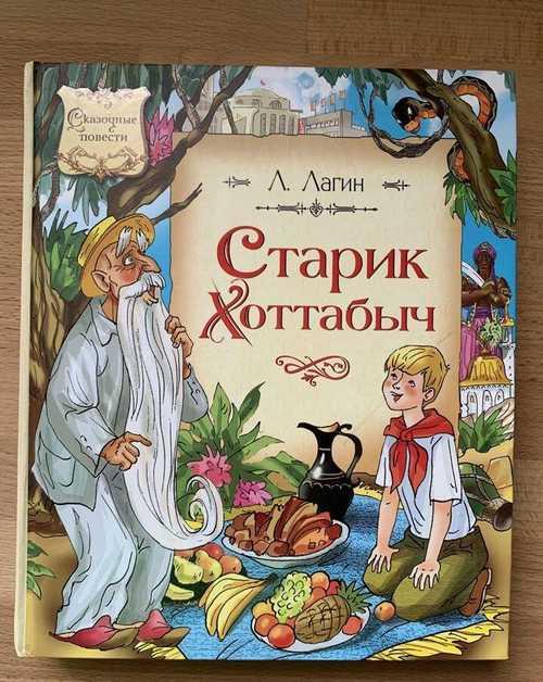 Старик хоттабыч картинки из книги