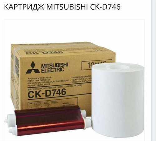 CK-D746 Расходка на принтер CP-D 70DW