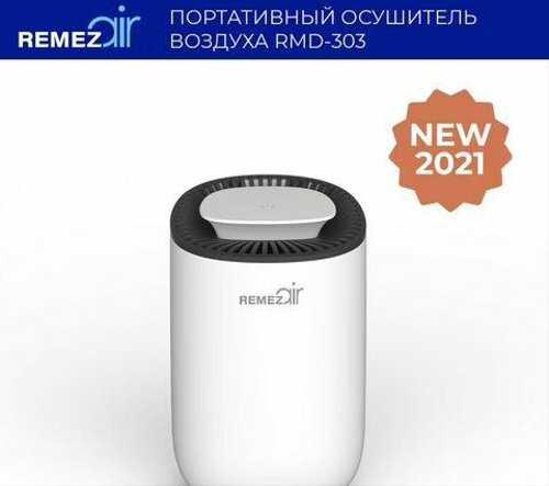 Мини-осушитель воздуха remezair RMD-303