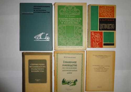 Книги СССР растения цветы техника