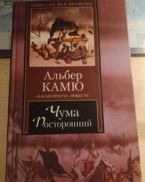 Альбер камю посторонний отзывы. Посторонний Альбер Камю книга. Камю а. "посторонний". Кресло Камю.