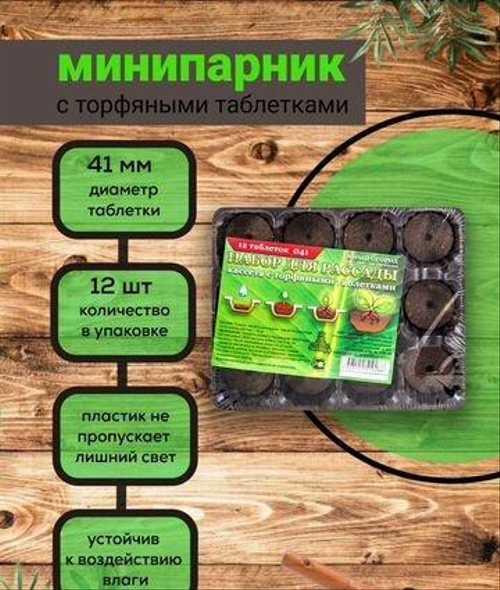 Минипарники для рассады