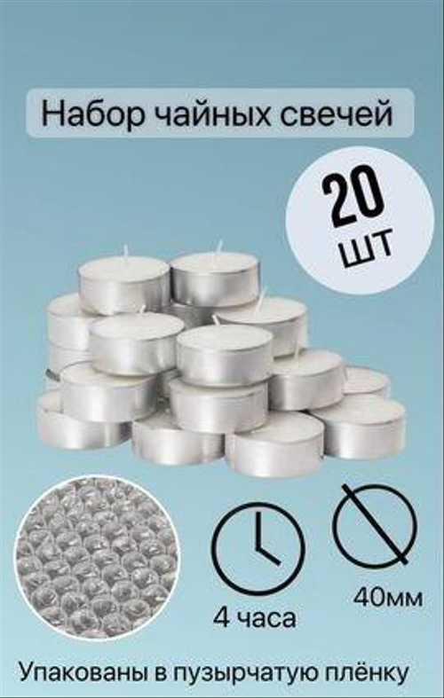 Набор чайных свечей (20 штук)
