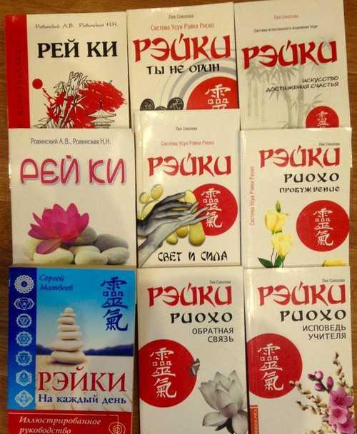 Книги по Рэйки