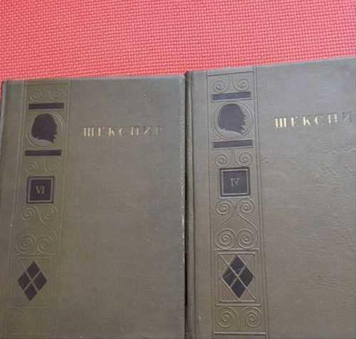 Вильям Шекспир 1941 г издания, том 6, 4