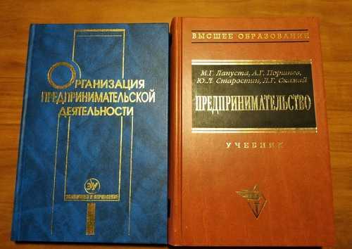 Предпринимательство - Пелих А. С.; Лапуста М. Г