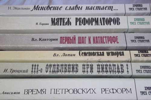 Книги из серии "Историческая библиотека. Хроника