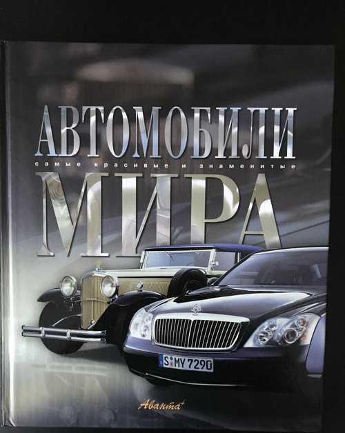 Аванта+ Самые красивые и знаменитые 6 книг