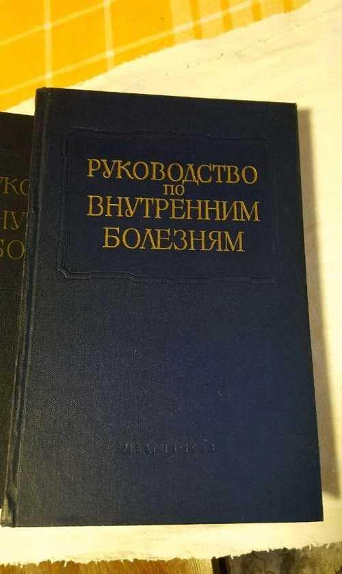 Руководство по внутренним болезням