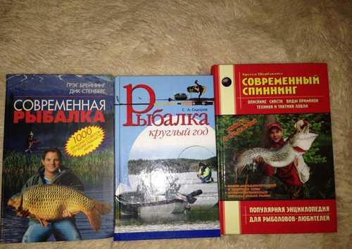 Книги о рыбалке