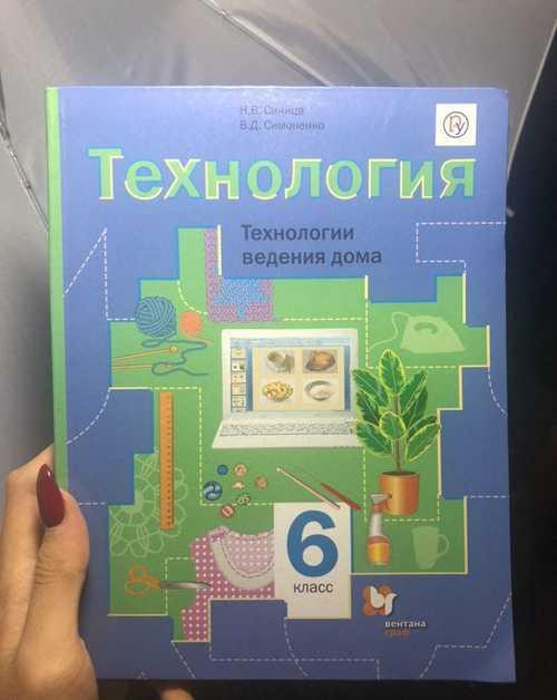 Учебник по технологии тищенко синица 5 класс