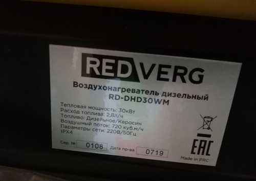 Воздухонагреватель дизельный RedVerg RD-DHD30WM