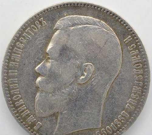 1 рубль - 1897г. Портрет Николая II (аг)