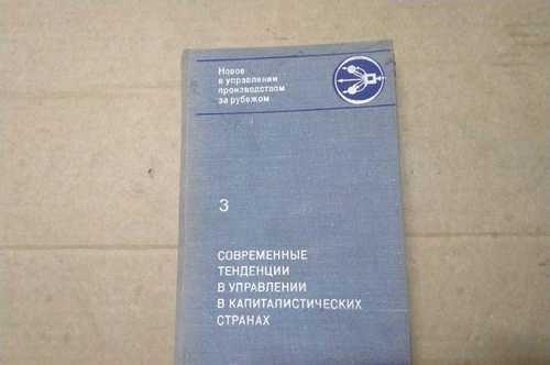 Книги по экономике и менеджменту