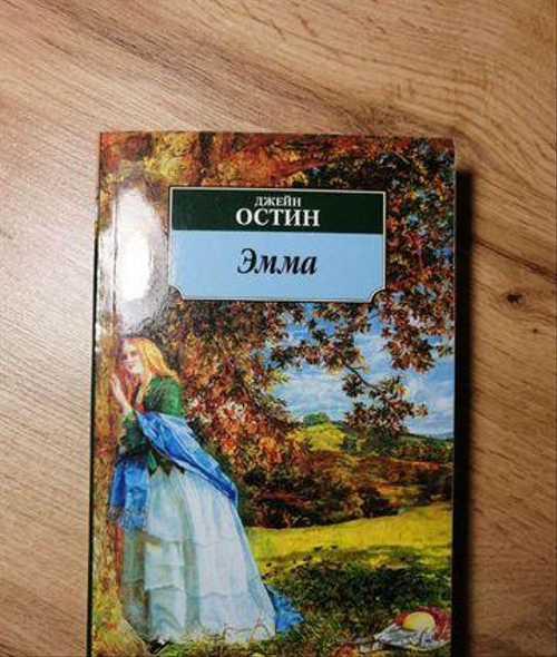 Книга Эмма