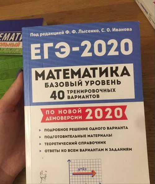 Егэ база вариант 21. Подготовка к ЕГЭ по математике. Справочник по математике ЕГЭ база. Справочник ЕГЭ математика база. Справочник ЕГЭ математика базовый.