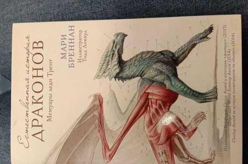 Естественная история драконов, книга 1