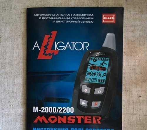 Инструкция к сигнализации Alligator M-2000/2200 | Festima.Ru ...