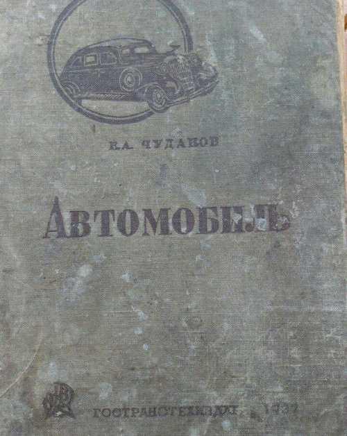 Книги для ретро авто
