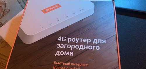 Роутер 4G LTE 450 Skylink V-FL 500