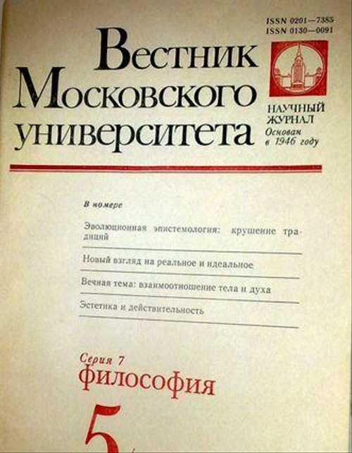 Вестник рггу философия социология искусствоведение. Журнал Вестник СССР. Журнал Вестник блока фото. Журнал Вестник блок.