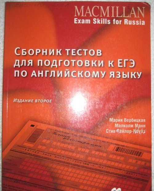 Exam skills trainer 2. Макмиллан ЕГЭ.