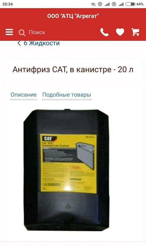 Продам Антифриз сат