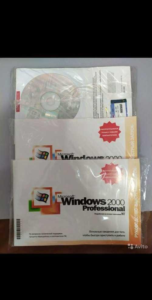 Windows XP и Windows 2000 новые
