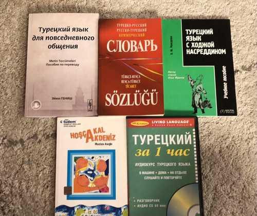 Турецкий учебник истории. Книги для изучения турецкого языка. Учебник турецкого языка. Турецкий изучение книги. Учебник турецкого языка для начинающих.