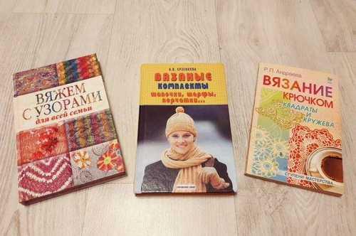 Книги по вязанию. Спицы и крючок