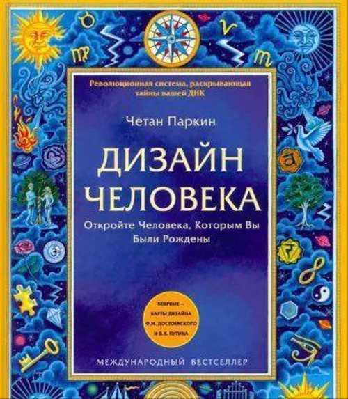 Книга дизайн человека